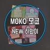 대전 전자담배 모코 하와이 New 시리즈 4종 입호흡 액상 Moko 모코리퀴드 네이버 블로그
